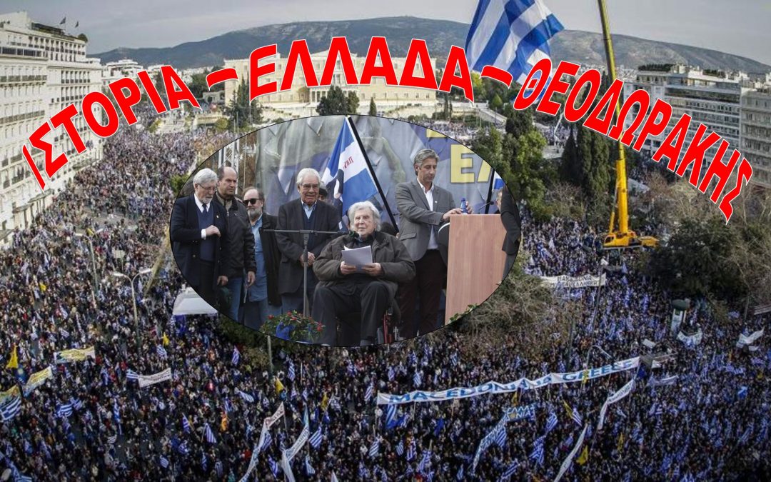 ΙΣΤΟΡΙΑ – ΕΛΛΑΔΑ – ΘΕΟΔΩΡΑΚΗΣ | Κέντρο Εργασίας Ατομών με Ειδικές Ανάγκες