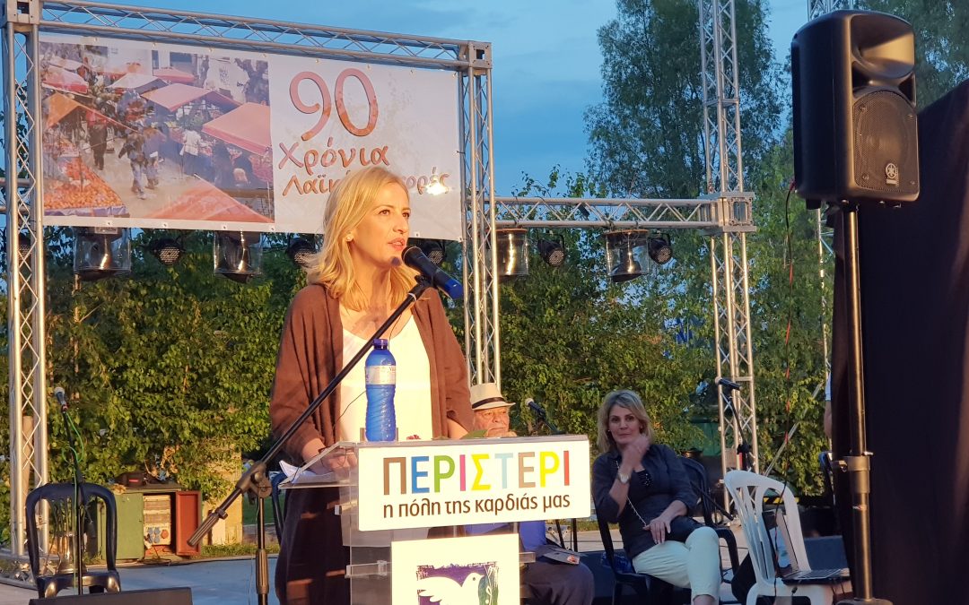 Η ΠΕΡΙΦΕΡΕΙΑΡΧΗΣ Ρ. ΔΟΥΡΟΥ ΣΤΗ ΓΙΟΡΤΗ ΓΙΑ ΤΑ 90 ΧΡΟΝΙΑ ΤΩΝ ΛΑΪΚΩΝ ...