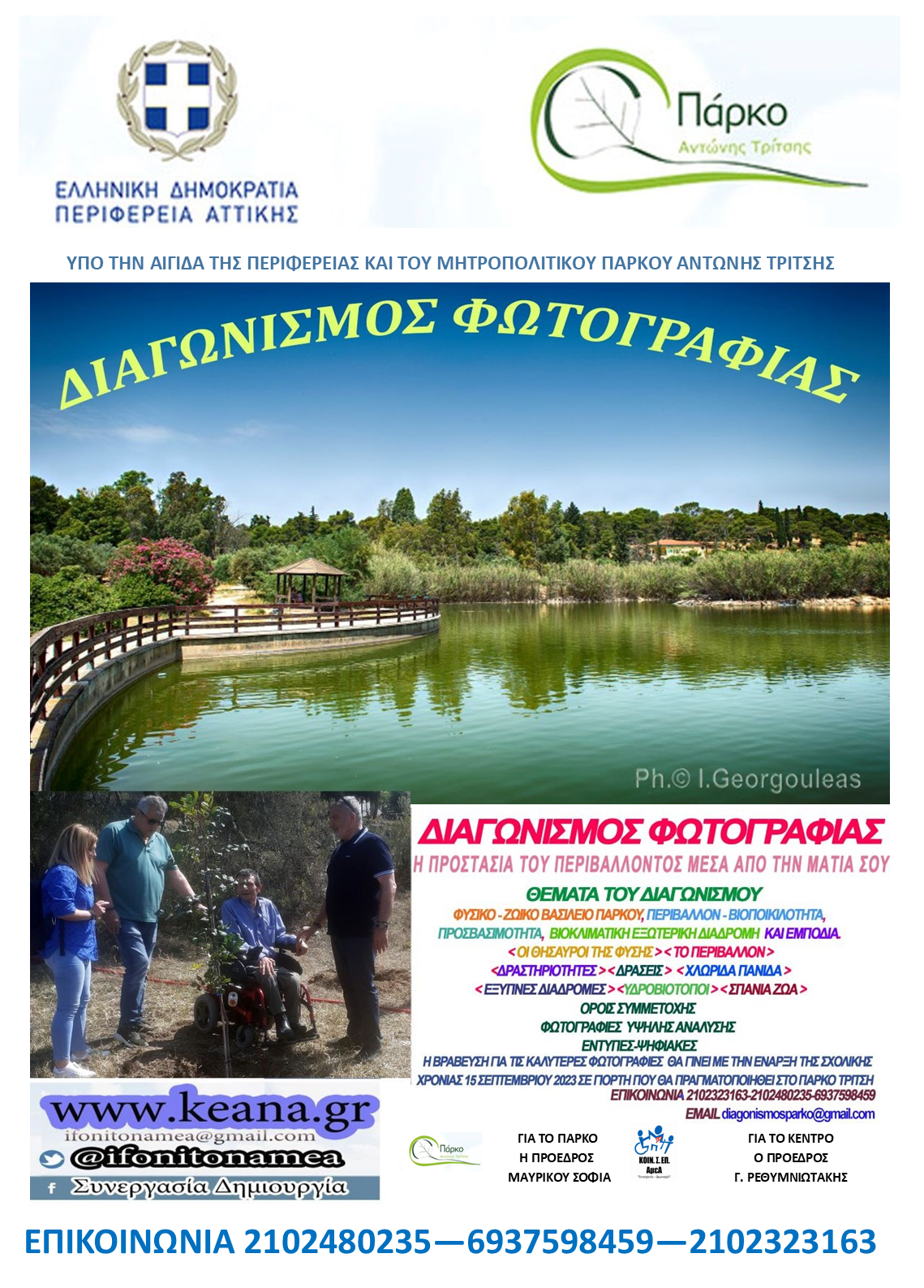 Διαγωνισμός φωτογραφίας | Κέντρο Εργασίας Ατομών με Ειδικές Ανάγκες